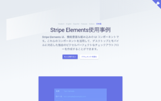 Stripe Elementsをカスタマイズしてクレジットカード入力のユーザービリティを向上させる | DevelopersIO