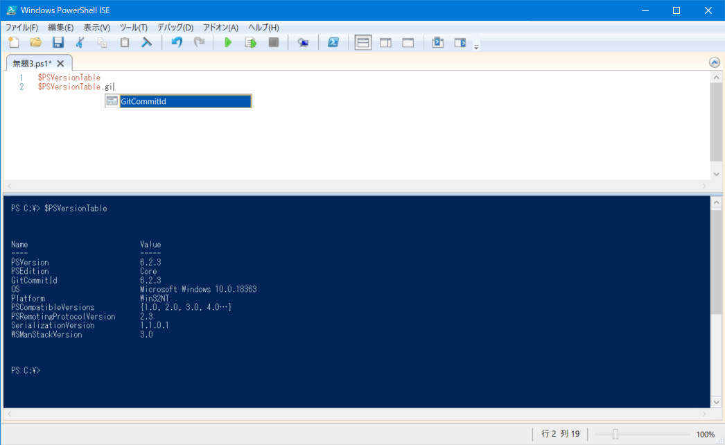Windows PowerShell ISEでPowerShell Coreを利用する | DevelopersIO
