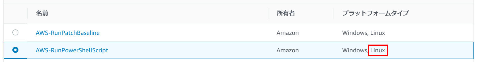 LinuxインスタンスのSSM Run CommandでPowerShellスクリプトを実行する | DevelopersIO