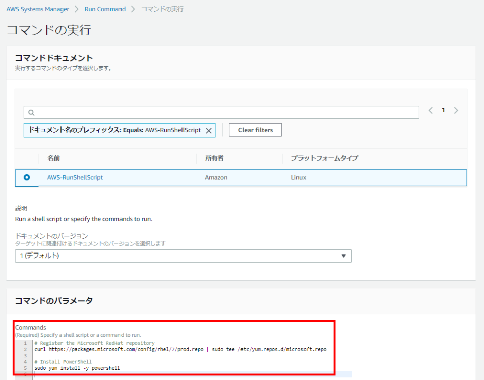 LinuxインスタンスのSSM Run CommandでPowerShellスクリプトを実行する | DevelopersIO