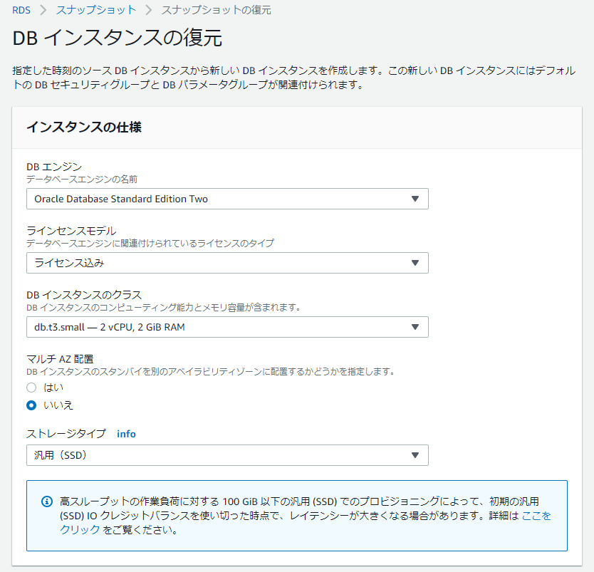 opswitchで取得したRDSバックアップをリストアする | DevelopersIO
