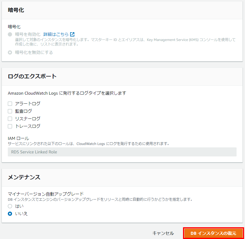 opswitchで取得したRDSバックアップをリストアする | DevelopersIO
