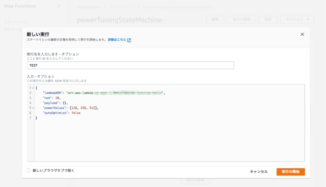 Lambdaのメモリ割り当てを自動で最適化!!aws Lambda Power Tuning Developersio
