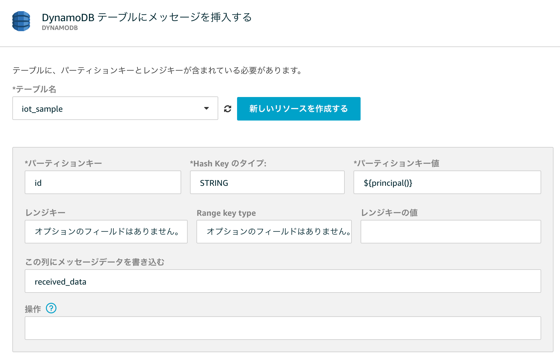 Iot Coreルールアクションの Dynamodb と Dynamodbv2 の違いを調べてみた Developersio 