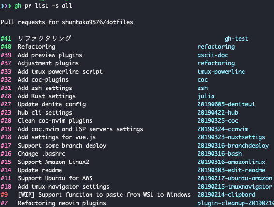 GitHubを操作するCLI「gh – The GitHub CLI tool」(Beta)を試す | DevelopersIO