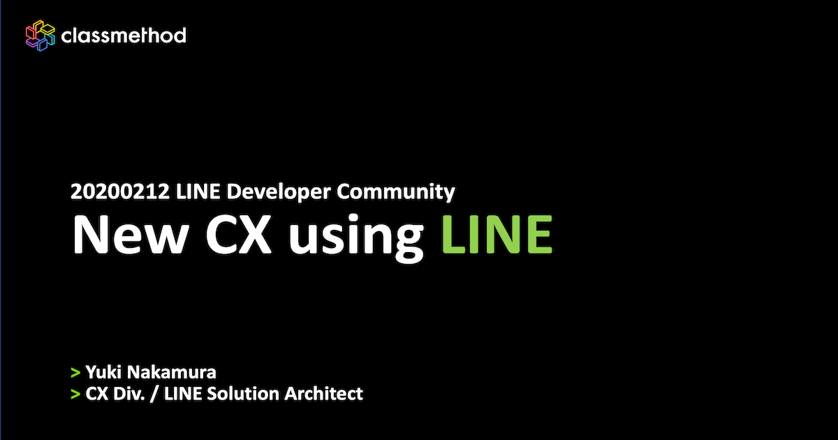 LINEDC Showcase:LINEとAWSで作るDevelopers.IO Cafeのレシピで登壇してきました。 #linedc #LINE_API | DevelopersIO