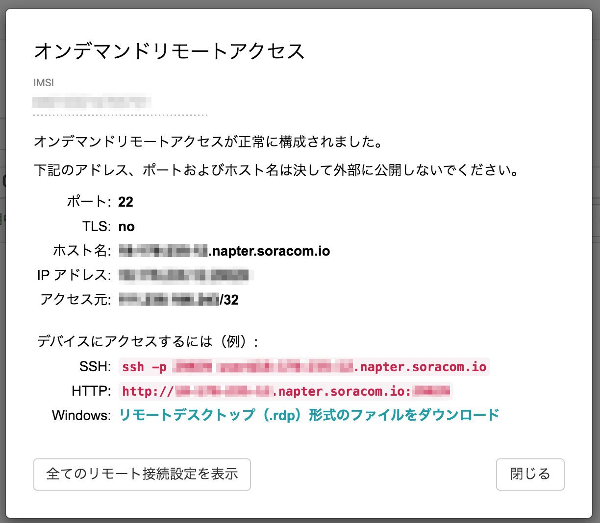SORACOM Napter で複数ネットワーク接続をもつ Raspberry Pi 3 にオンデマンドリモートアクセス | DevelopersIO