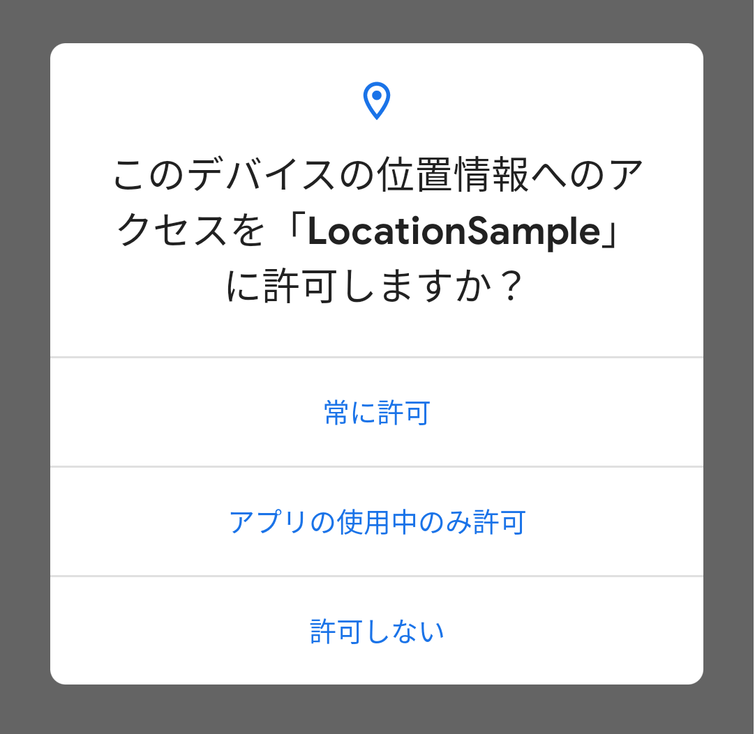 Androidアプリで現在地を定期的に取得する Developersio