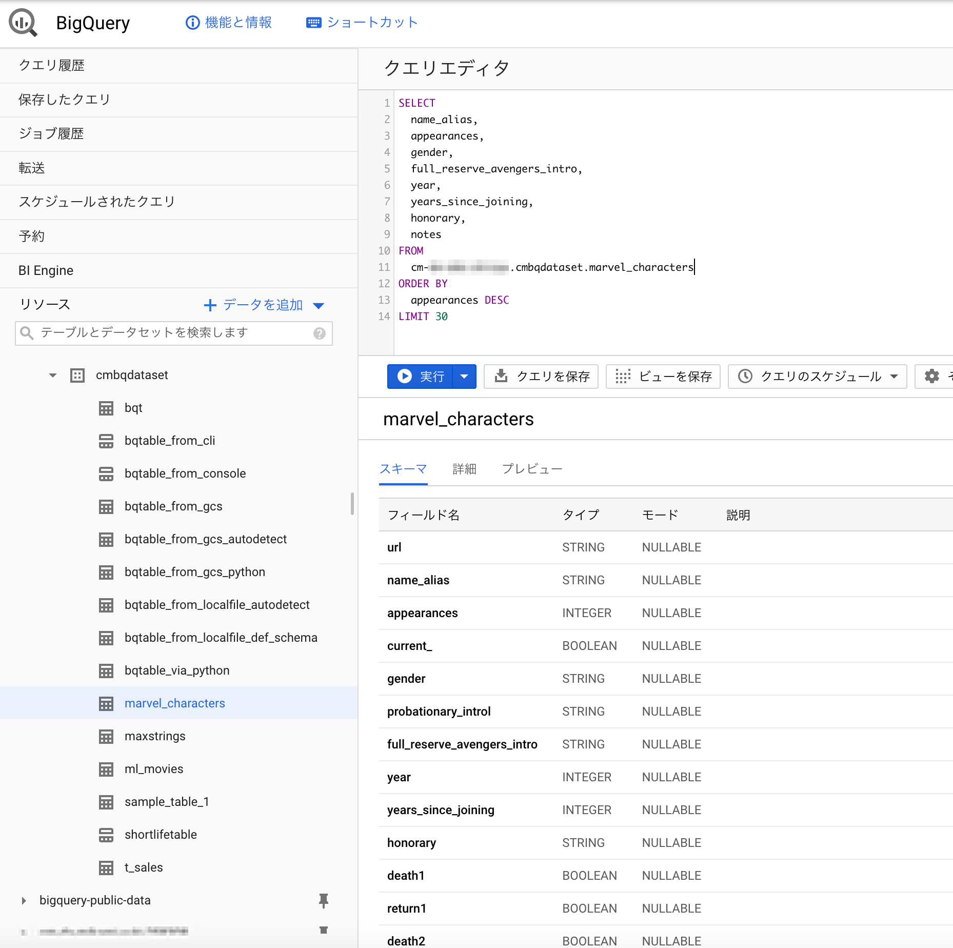 BigQuery: ビュー作成実践 | DevelopersIO