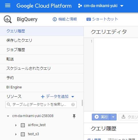 Airflow で BigQuery を操作してみた | DevelopersIO