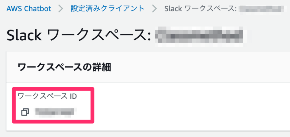 AWS Chatbotで複数リージョンのAWS Health Dashboardの内容をSlackに通知する | DevelopersIO