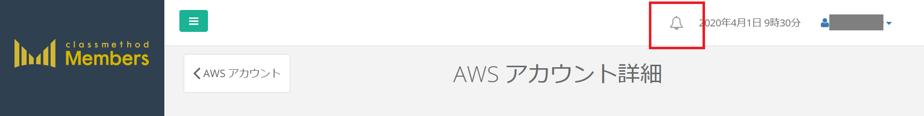 [小ネタ]Classmethod Members PortalからAWS障害情報を確認する | DevelopersIO