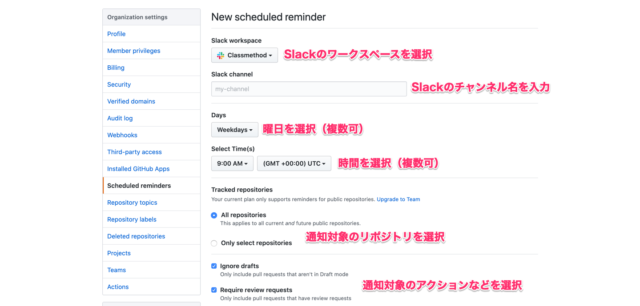 [GitHub] Scheduled remindersでPull Requestのレビュー依頼をSlackに通知してみた | DevelopersIO