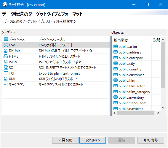 DBeaverでデータベースからのCSVエクスポートをお手軽に自動化する | DevelopersIO