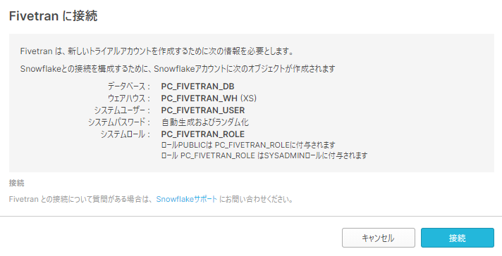 Snowflake の Partner Connect で Fivetran のトライアルを始める | DevelopersIO