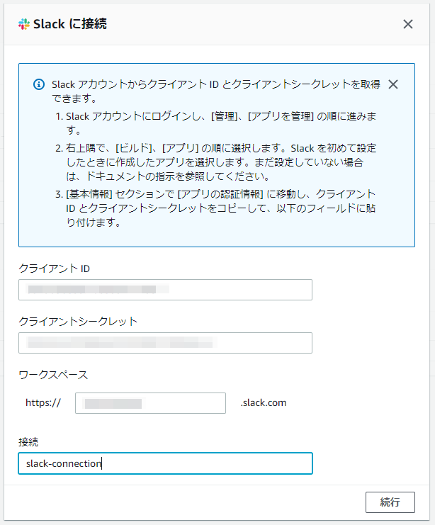 Amazon AppFlowでSlackのメッセージをS3に保存する | DevelopersIO