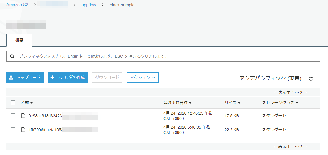Amazon AppFlowでSlackのメッセージをS3に保存する | DevelopersIO