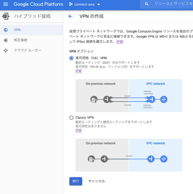 AWSとGCPのVPN接続を複数パターン試してみる（高可用性（HA）VPN編） | DevelopersIO