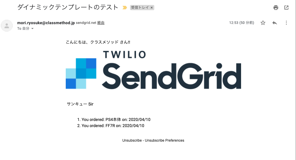 SendGridのDynamic Templatesを使用してメールを送信してみる | DevelopersIO