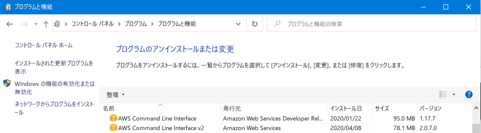 Windows環境でAWS CLI v2をインストールする | DevelopersIO