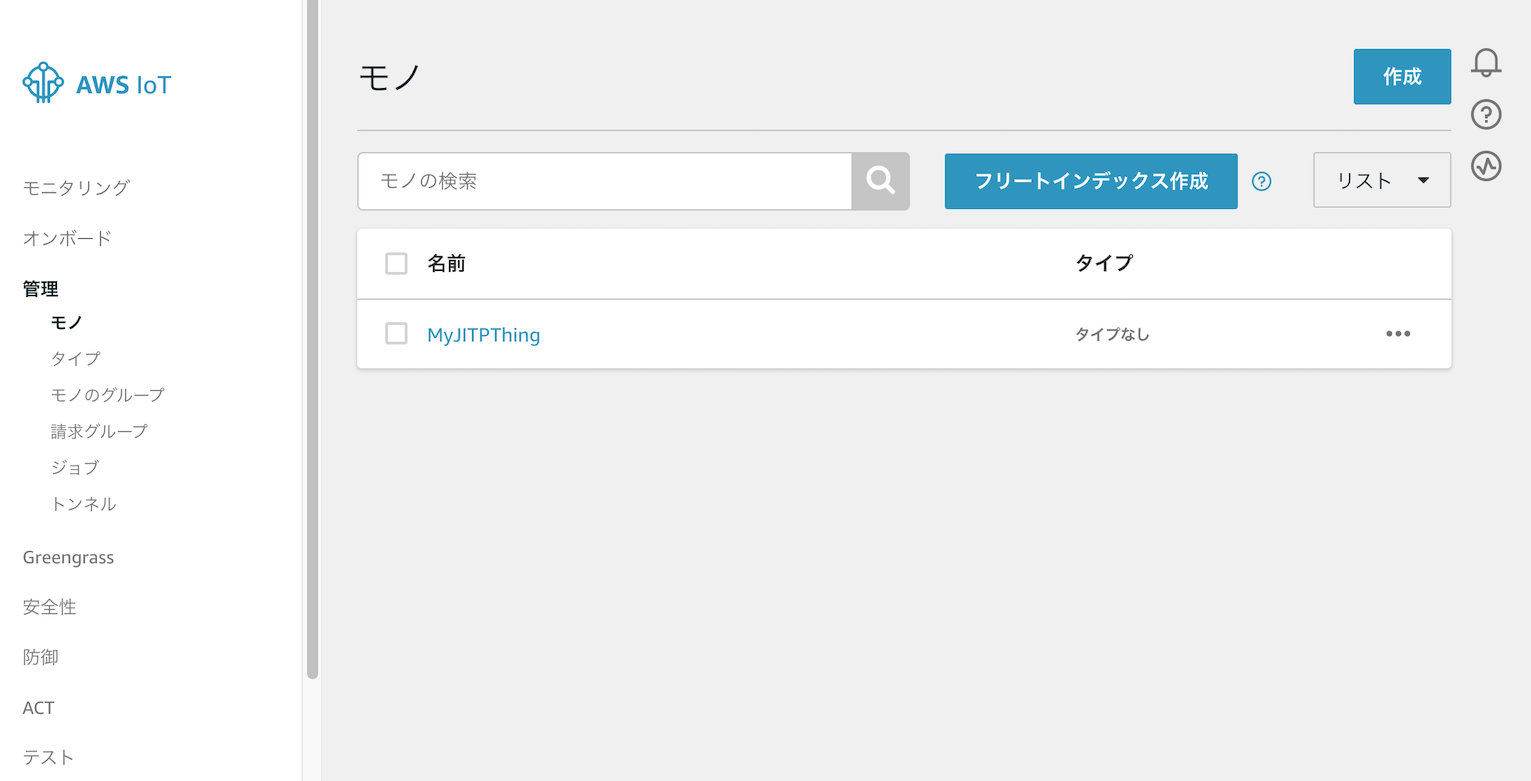 AWS IoT JSON形式のテンプレートを使ってデバイスを自動登録する (Just-in-Time Provisioning) | DevelopersIO