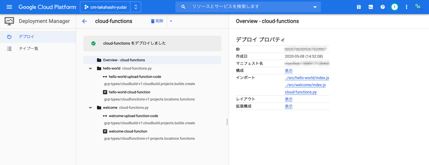 [GCP] Cloud Deployment ManagerでCloud Functionsをデプロイしてみた | DevelopersIO