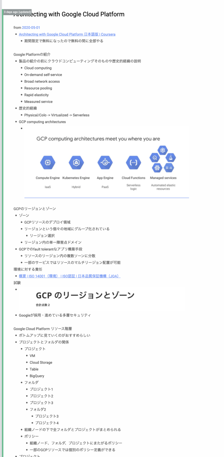 GCPの基本を学べるCourseraのGoogle Cloud Platform Fundamentals: Core ...