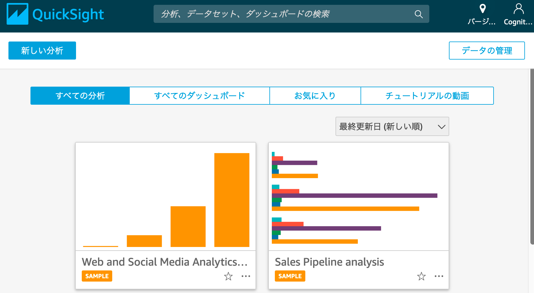 CognitoのユーザーでQuickSightログインを試してみる | DevelopersIO