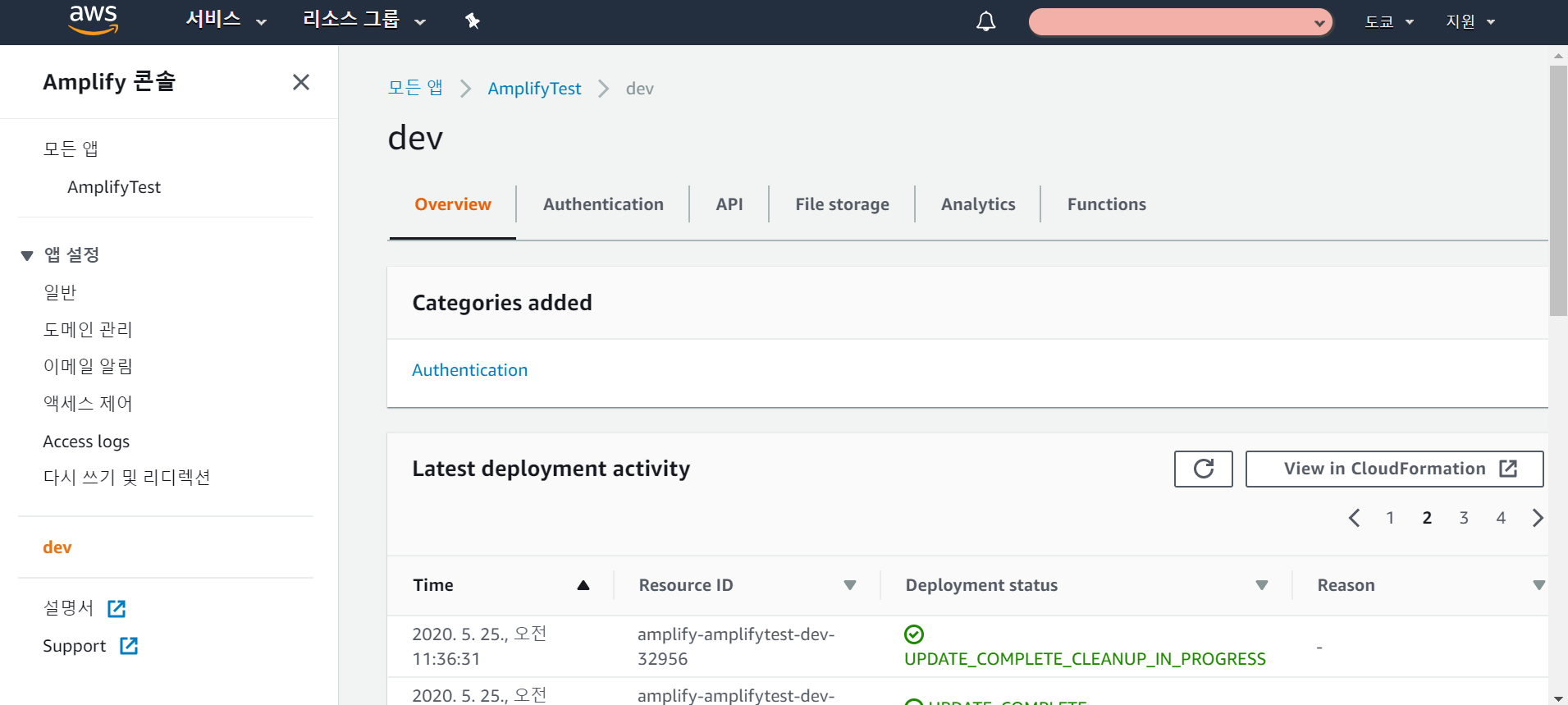 Aws 입문 Aws Amplify Android Amazon Cognito 인증 추가해보기 Developersio