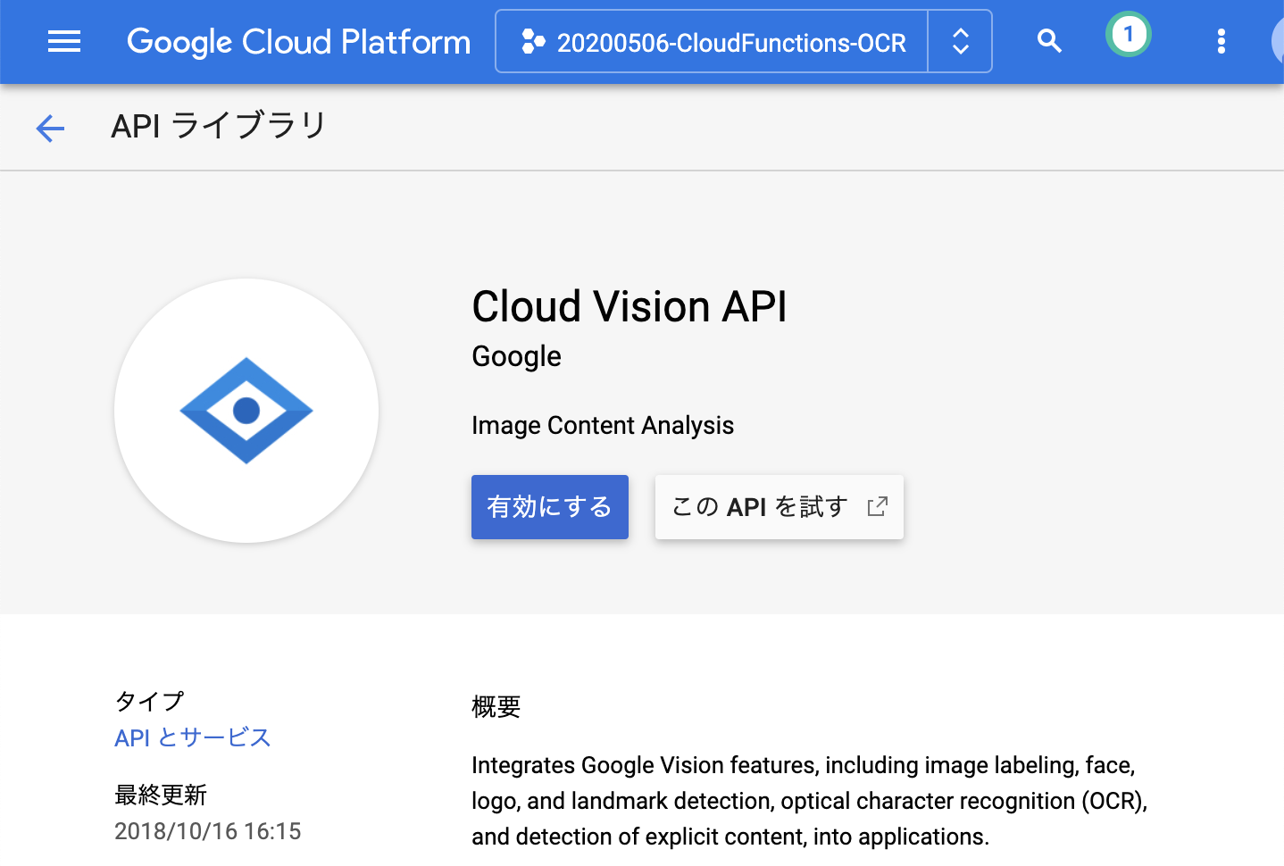 Cloud Functions Cloud Vision API crash DevelopersIO cloud-functions-cloud-vision-api-crash-developersio