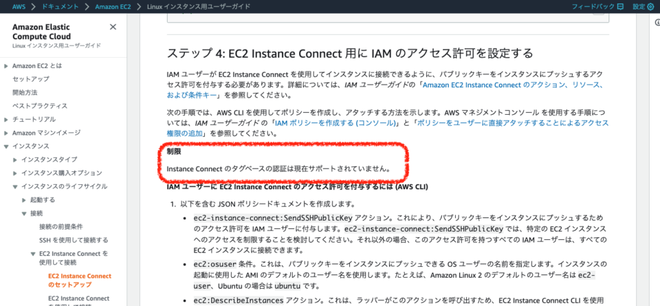 EC2 Instance Connect が ABAC (Attribute Based Access Control) に対応しました！ [Alternative Ver ...