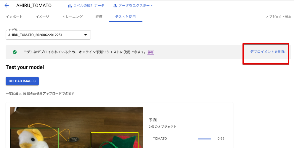 [AutoML Vision] GCPのAutoML Vision Object Detectionでアヒルとトマト羊を検出してみました | DevelopersIO