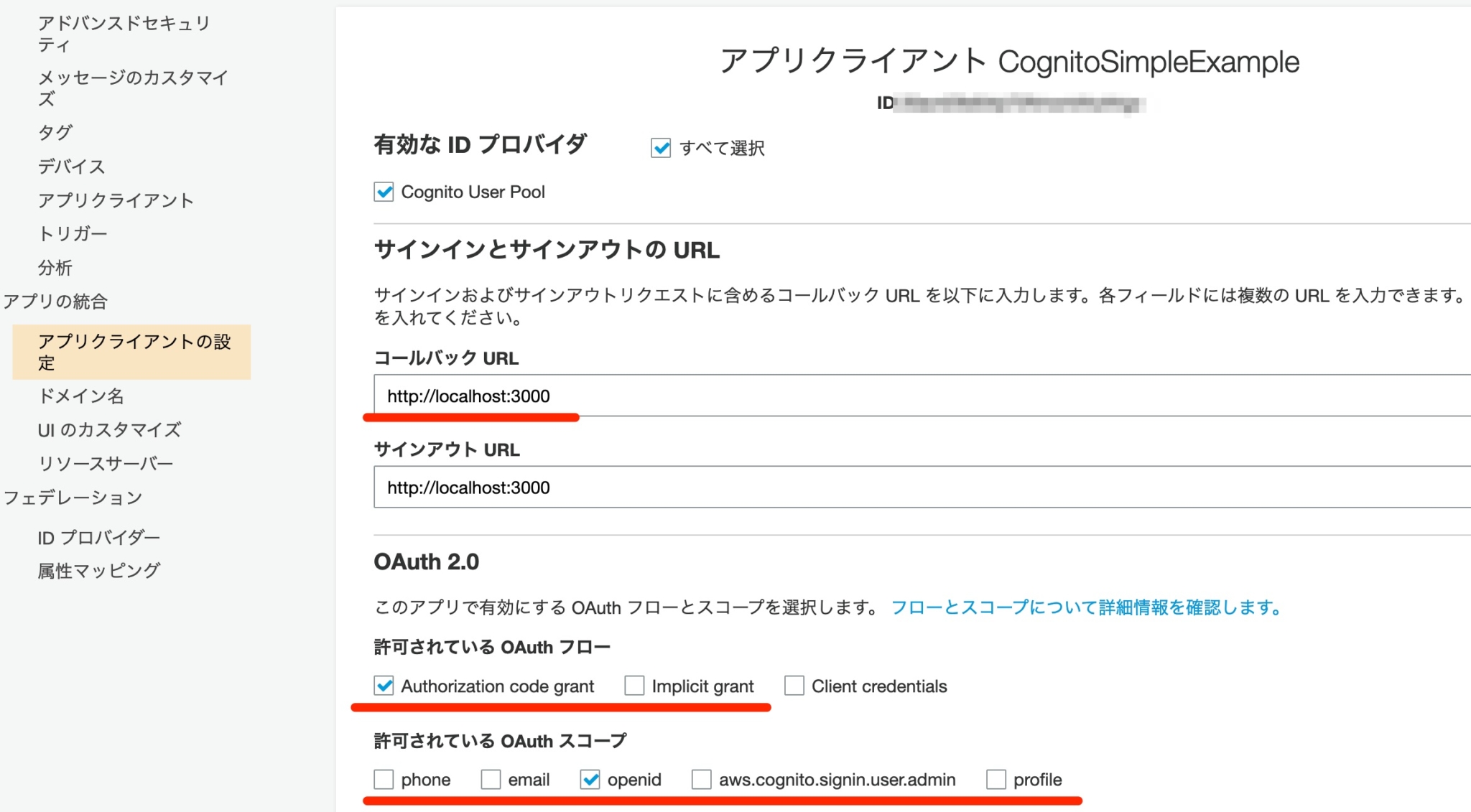 AmplifyでCognitoのHosted UIを利用した認証を最低限の実装で動かしてみて動作を理解する | DevelopersIO
