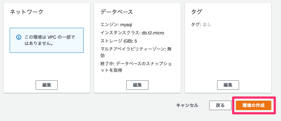 AWS Elastic Beanstalkを使ったEC2+RDS環境でのLaravelのお手軽デプロイ | DevelopersIO