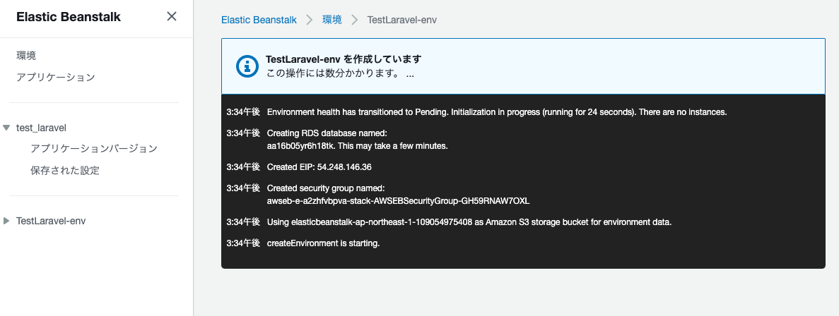 AWS Elastic Beanstalkを使ったEC2+RDS環境でのLaravelのお手軽デプロイ | DevelopersIO