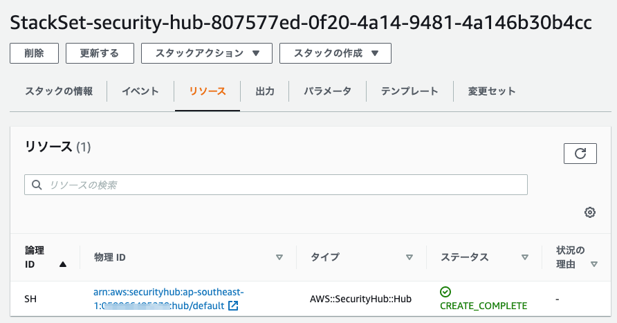 AWS Security Hub を CloudFormation で有効化する場合、すべてのスタンダードが有効化されるわけではない | DevelopersIO