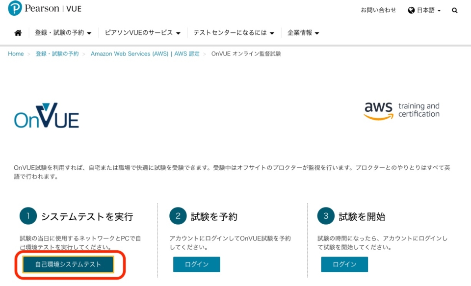 自宅でAWS認定資格をオンライン受験してみた(ピアソンOnVUE) | DevelopersIO
