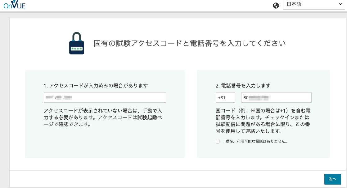 自宅でAWS認定資格をオンライン受験してみた(ピアソンOnVUE) | DevelopersIO