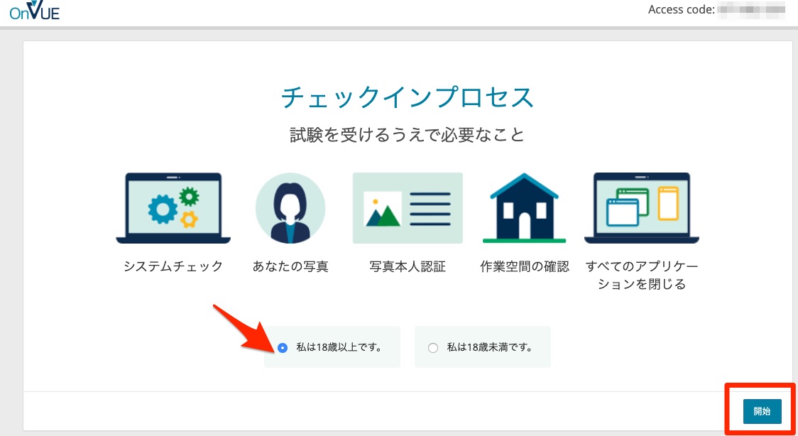 自宅でAWS認定資格をオンライン受験してみた(ピアソンOnVUE) | DevelopersIO