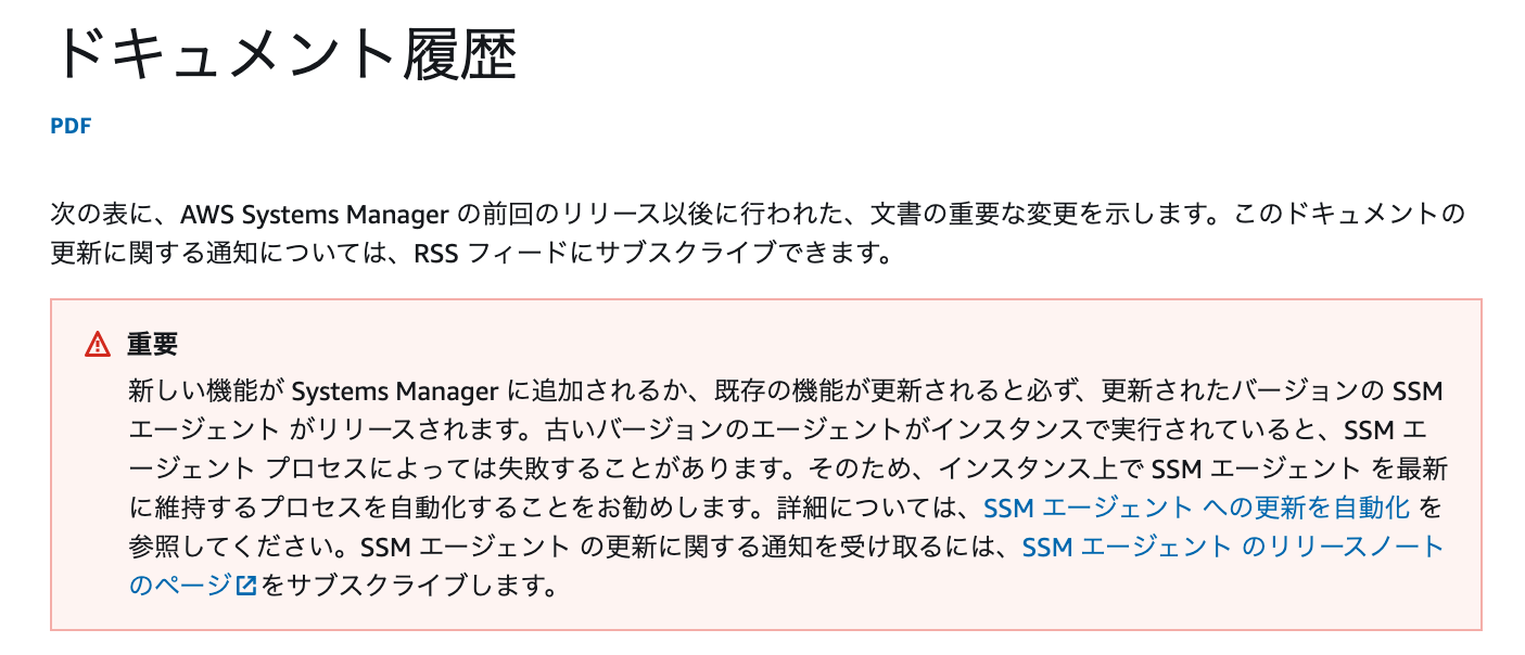 AWS Systems Manager Agent の更新は自動化がおすすめです！ | DevelopersIO