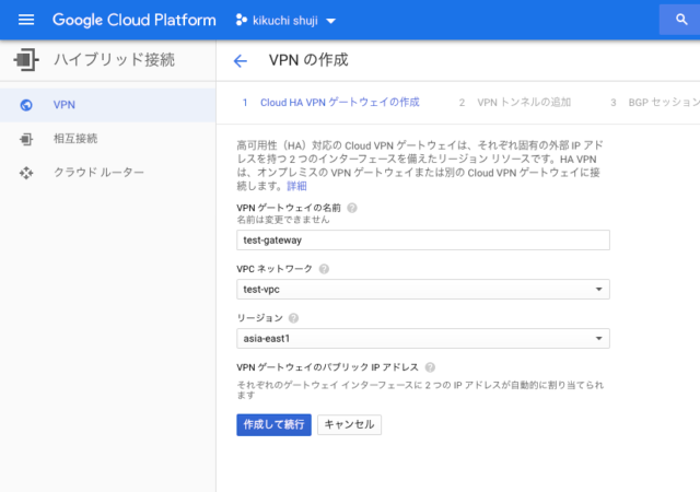 [GCP] Cisco ルータを使った VPC との Cloud VPN 接続を試してみた | DevelopersIO