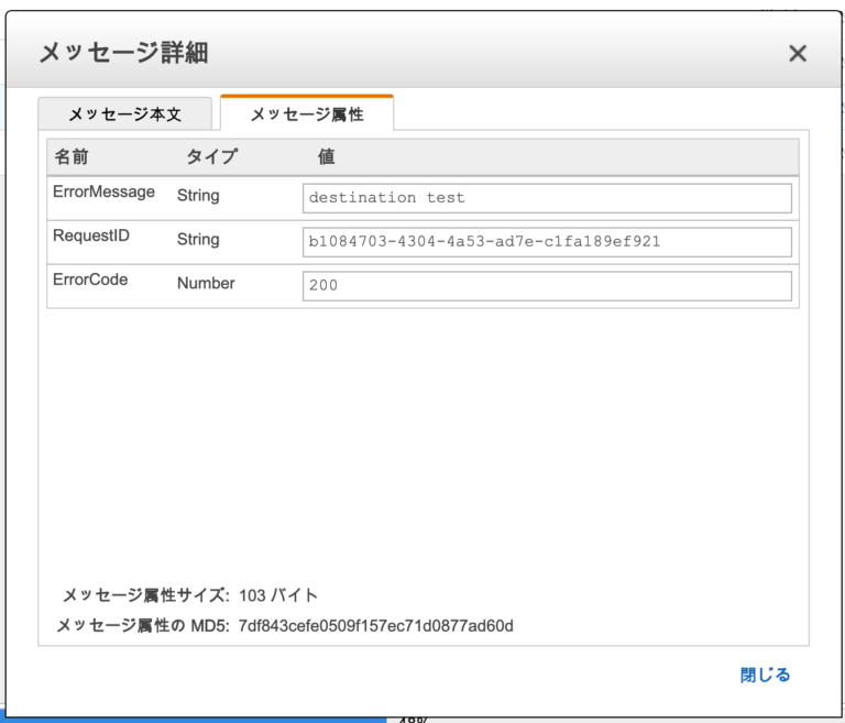 LambdaのDLQ(デッドレターキュー)とDestinations(非同期呼び出しの宛先指定)を比較してみた | DevelopersIO