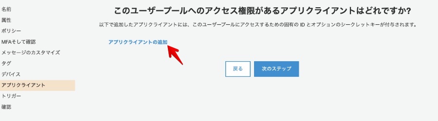 SPA用に Amazon Cognitoユーザープール の設定と OIDC を連携させる手順 | DevelopersIO
