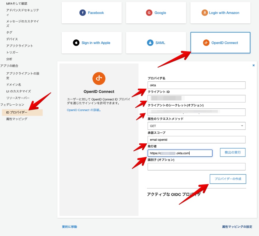 SPA用に Amazon Cognitoユーザープール の設定と OIDC を連携させる手順 | DevelopersIO