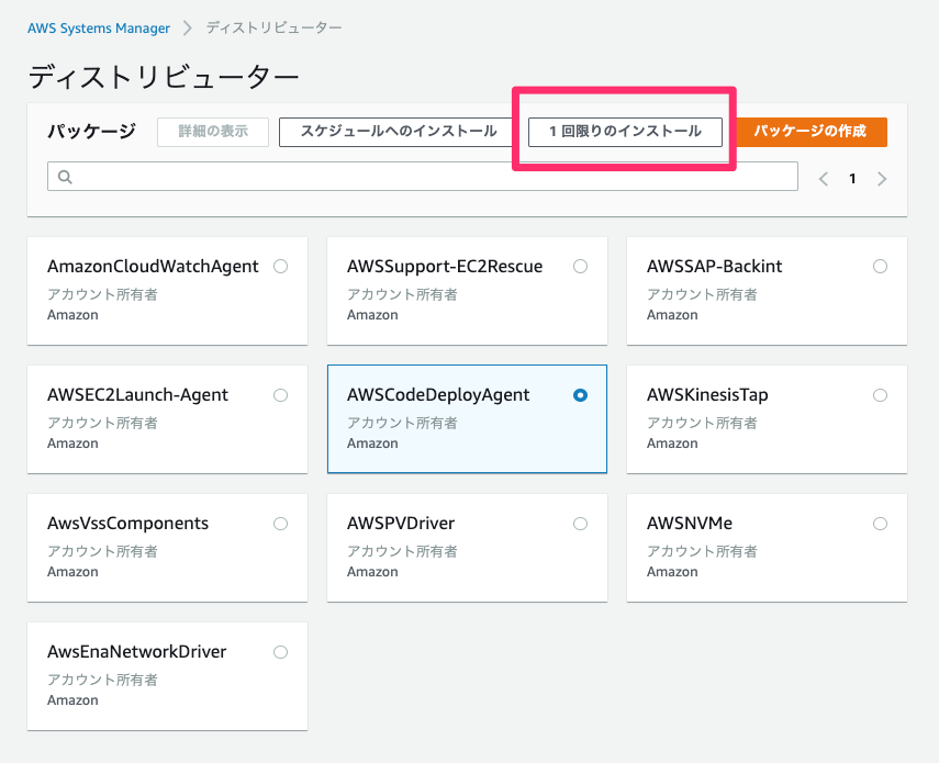 [アップデート] CodeDeploy Agentの自動インストール＆スケジュールされたアップデートが、 AWS Systems Manager Distributor との統合により可能に ...