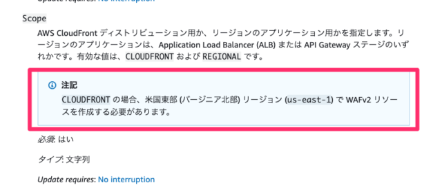 【小ネタ】AWS WAF v2 の WebACL （CloudFront用）を東京リージョンから CloudFormation で作成しようとしたら怒られた | DevelopersIO