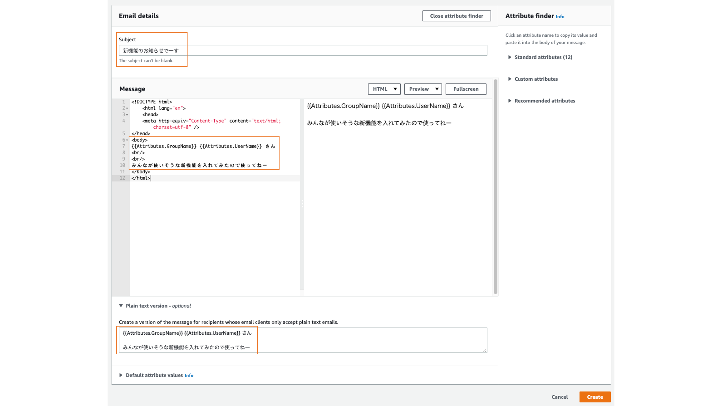 Amazon Pinpointでテンプレートを使ってEメールを一斉送信してみた | DevelopersIO