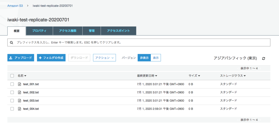S3 sync と S3 レプリケーションでオブジェクトコピーした時の S3 イベントの違いについて調べてみた | DevelopersIO