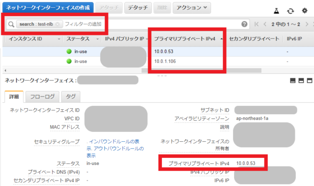 [小ネタ] ELBのプライベートIPをコンソールからとAWS CLIを使用して確認する方法 | DevelopersIO