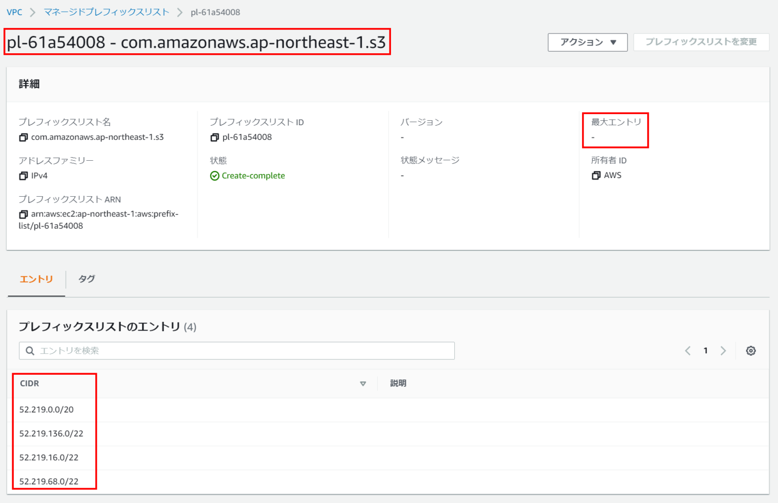 VPCプレフィックスリストの最大エントリ数指定で注意すべきこと | DevelopersIO